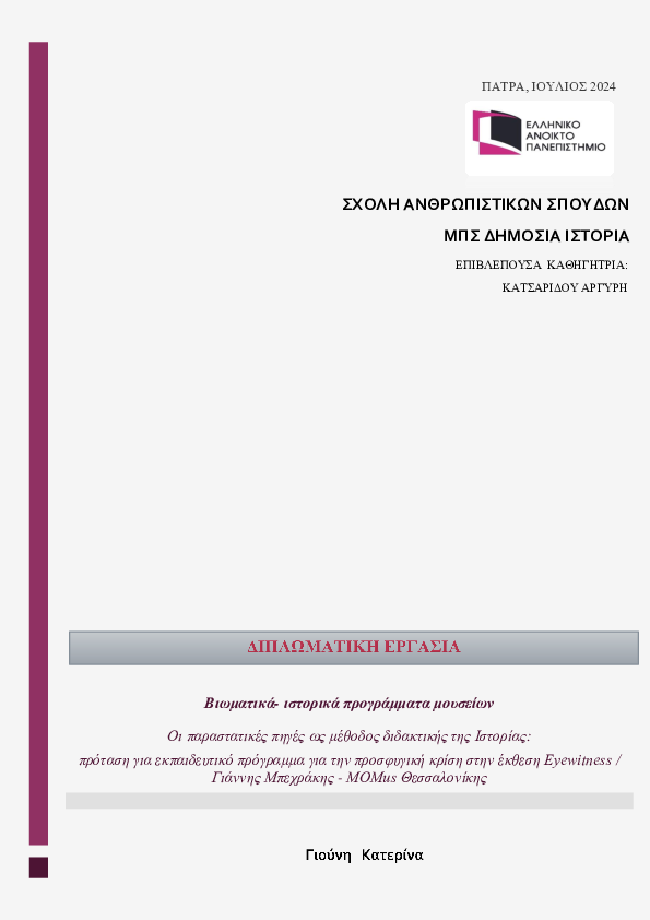 (PDF) Οι παραστατικές πηγές ως μέθοδος διδακτικής της Ιστορίας: πρόταση ...