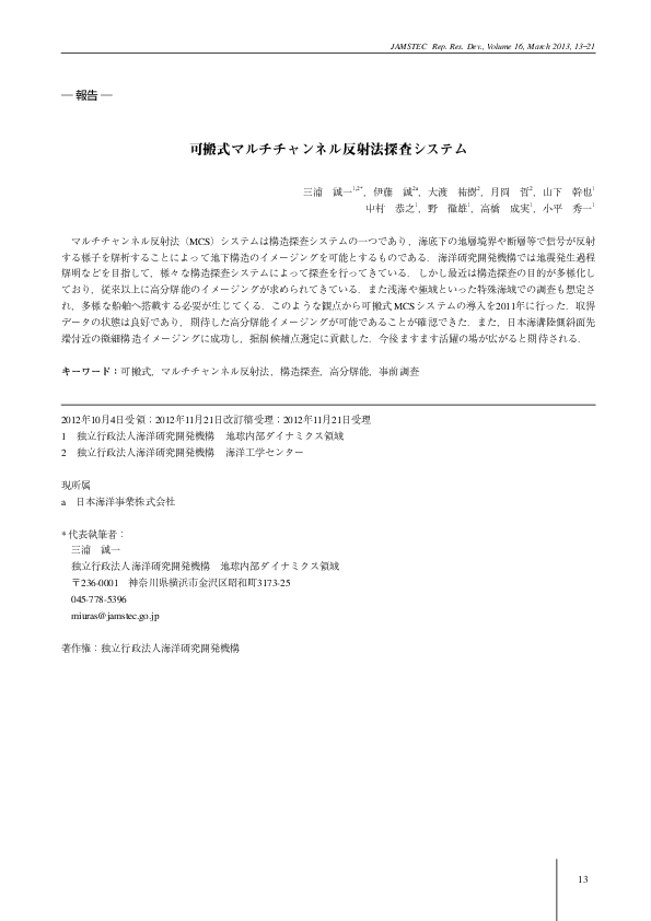 (PDF) Portable Multi-Channel Seismic reflection system