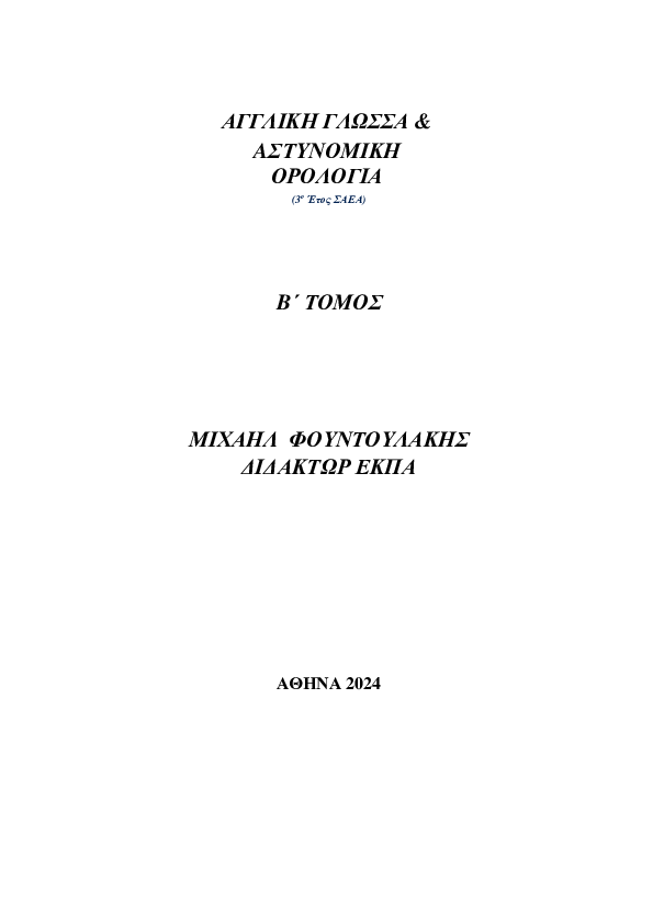 (PDF) English Language & Police Terminology (ΑΓΓΛΙΚΗ ΓΛΩΣΣΑ ...