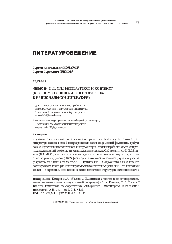 (PDF) “The Demon” by Eugene Milkeev: Text and Context (To the ...