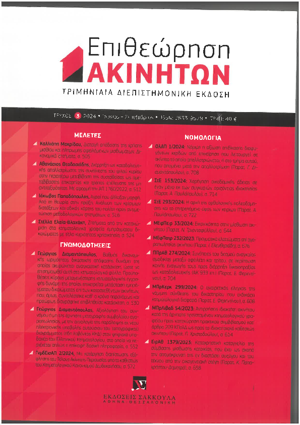 (PDF) Αγροί που άλλαξαν μορφή. Από τη θεωρία στην πράξη. Ανάλυση των ...