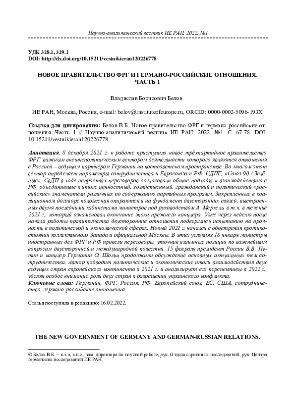 (PDF) The New Government of Germany and German-Russian Relations