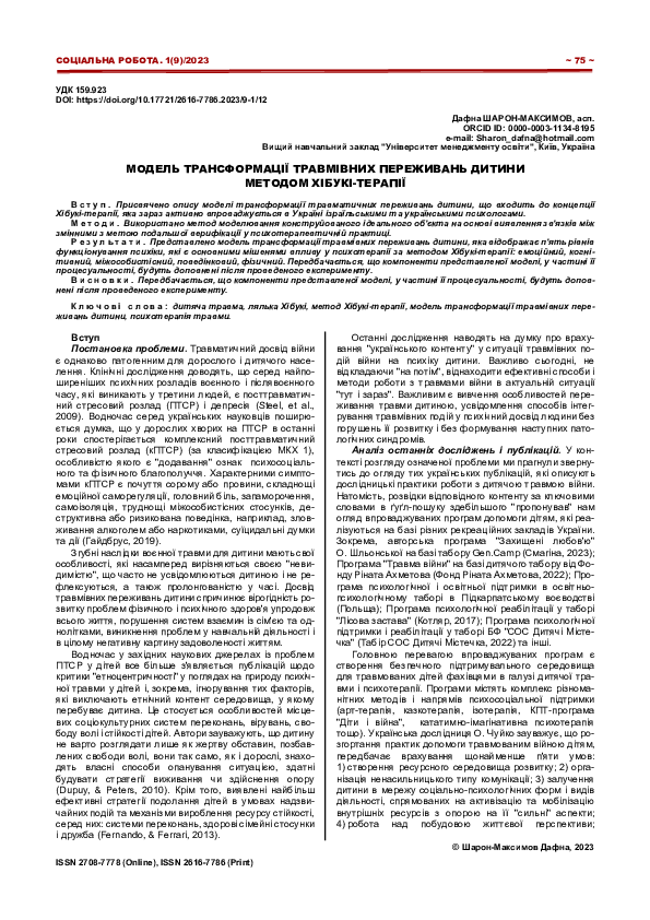 (PDF) A Model of Transformation of a Child's Traumatic Experiences ...