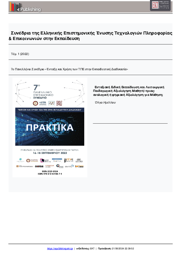(PDF) Ενταξιακή Ειδική Εκπαίδευση και Λειτουργική Παιδαγωγική ...