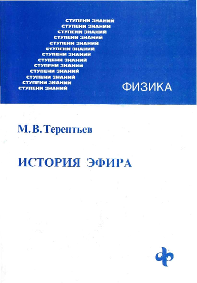 (PDF) Efir history