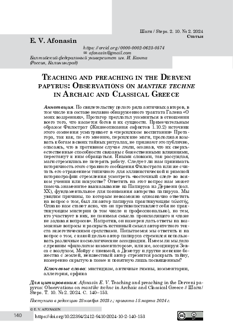 (PDF) Teaching and preaching in the Derveni papyrus. Observations on ...