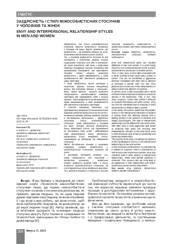 (PDF) Envy and Interpersonal Relationship Styles in Men and Women