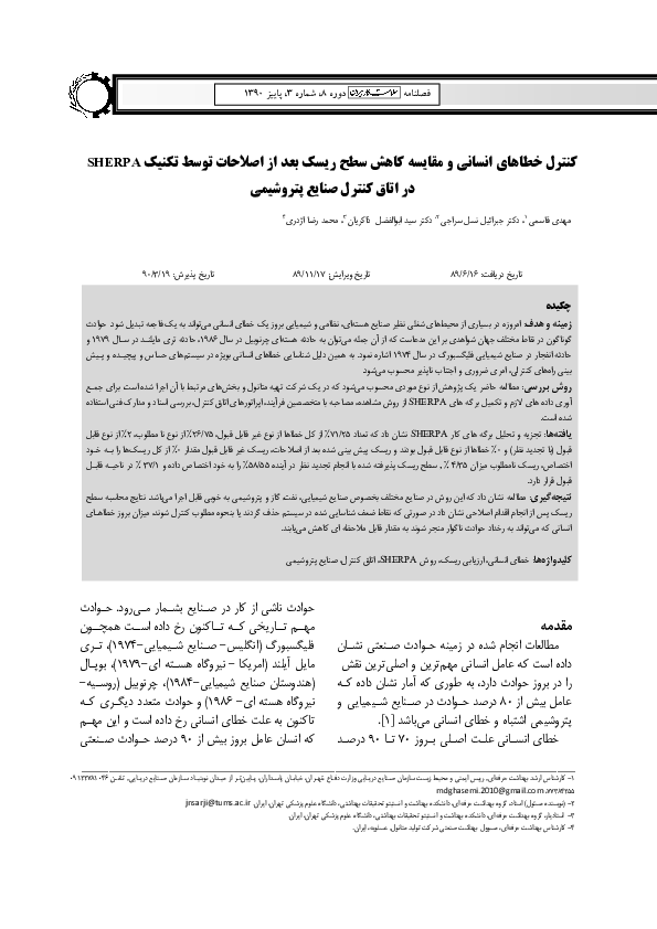 (PDF) Control of Human Errors and Comparison of Risk Levels After ...