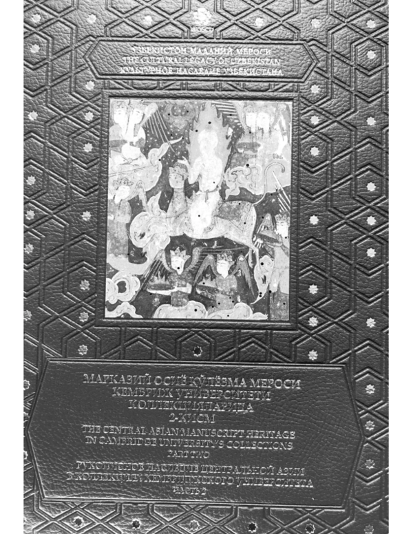 (PDF) The Samarqand Shāhnāma in Cambridge’s Ancient India and Iran ...