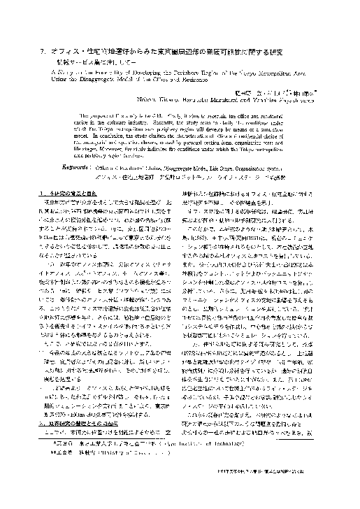 (PDF) A Study on the Possibility of Developing the Periphery Region of ...