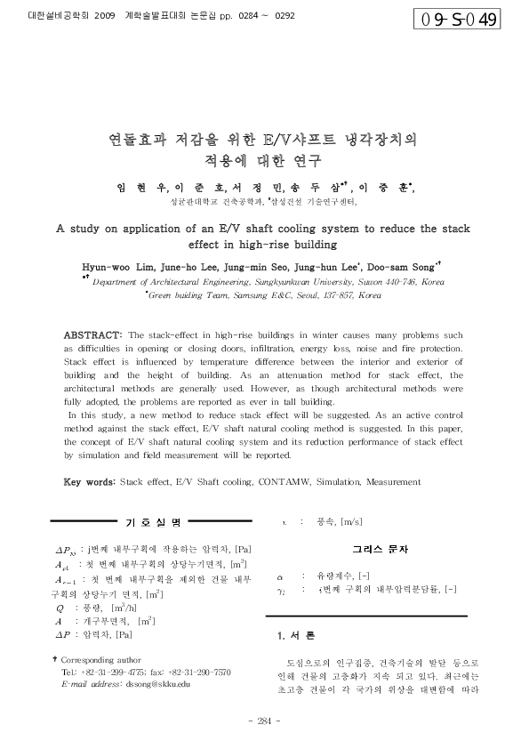 (PDF) A study on application of an E/V shaft cooling system to reduce ...