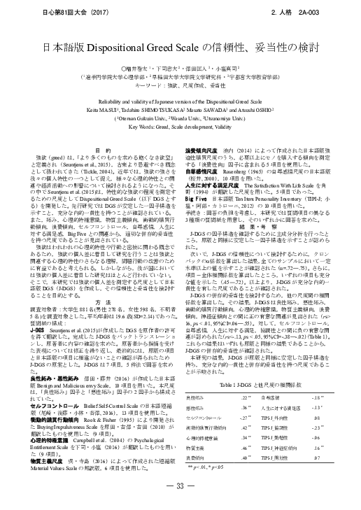 (PDF) Reliability and validity of Japanese version of the Dispositional Greed Scale