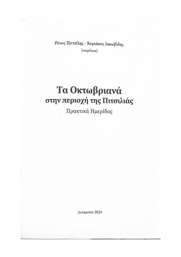 (PDF) Τα Οκτωβριανά στην περιοχή της Πιτσιλιάς (εισαγωγή και άρθρο)