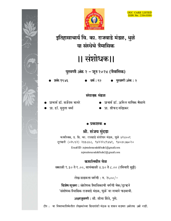 (PDF) Effects of Air Pollution on Environment and Human Health (Marathi)