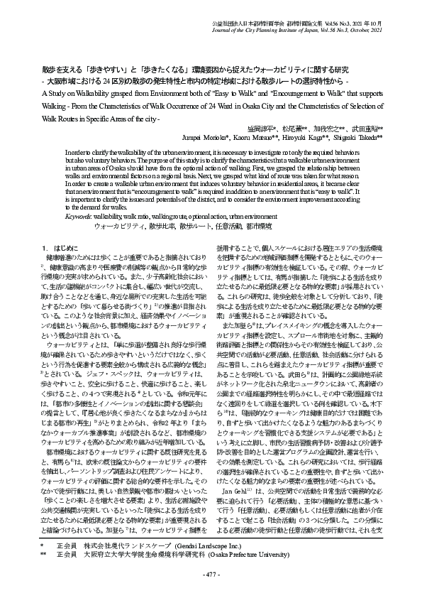 (PDF) A Study on Walkability grasped from Environment both of "Easy to ...