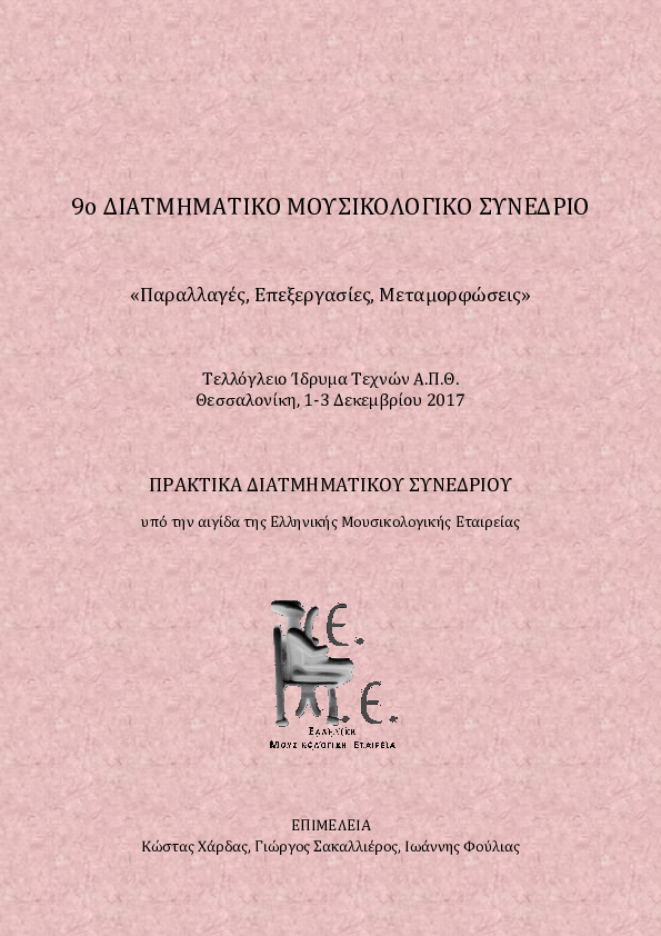 (PDF) Το δημοτικό τραγούδι στα σχολικά εγχειρίδια κατά το πρώτο μισό ...