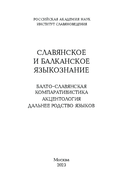 (PDF) Accentuation of i-verbs in two Old Shtokavian manuscripts of the ...