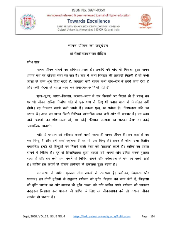 (PDF) Manav Jivan Ka Uddeshya