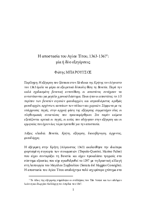 (PDF) Η αποστασία του Αγίου Τίτου 1363 1367