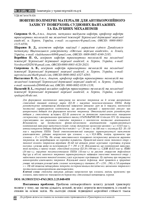 (PDF) The Newest Polymer Materials for Anti-Corrosion Protection of the ...