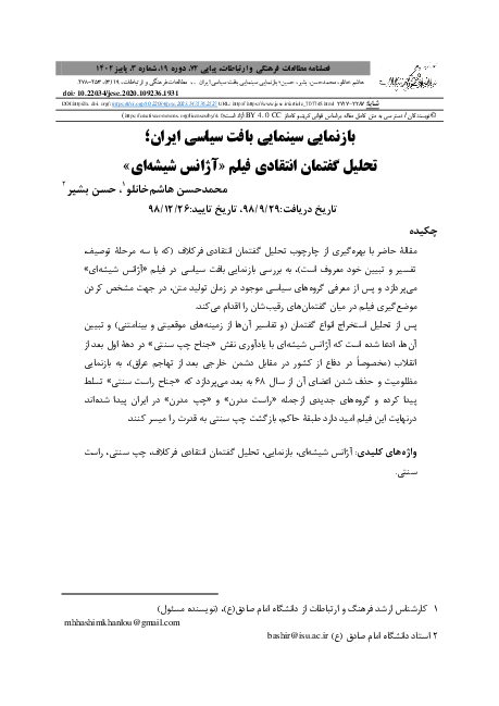 (PDF) Cinematic Representation of Iran’s Political Fabric; Critical ...