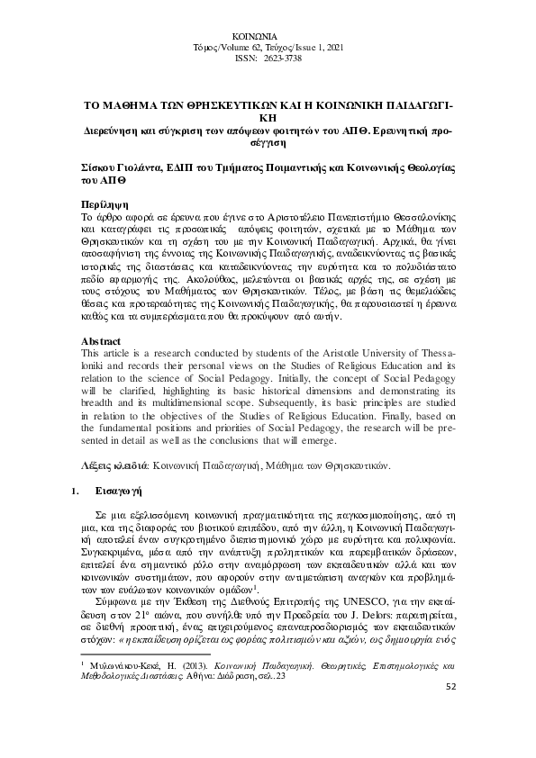 (PDF) Το μάθημα των Θρησκευτικών και η Κοινωνική Παιδαγωγική