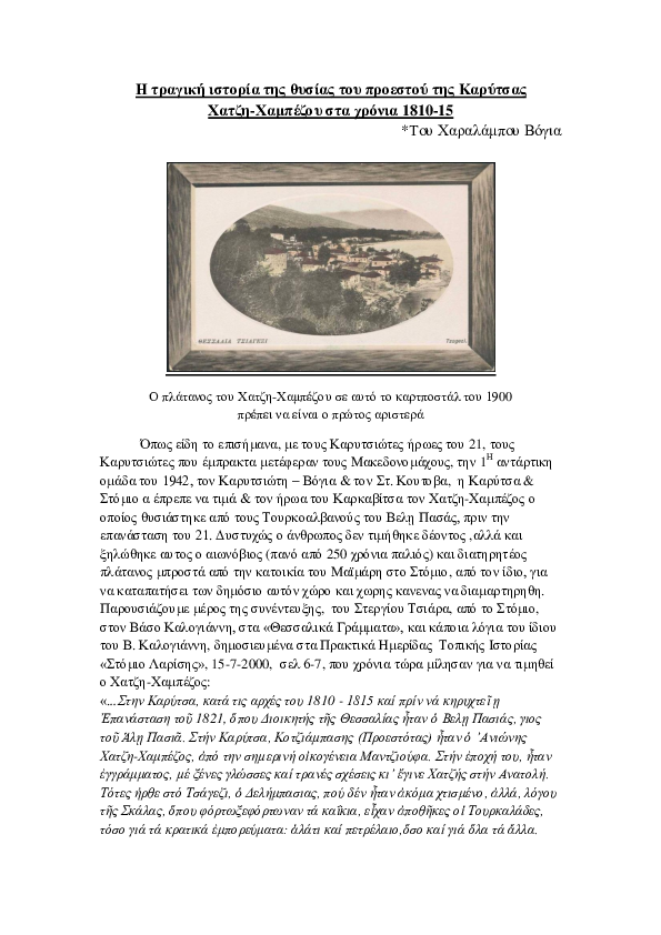 (PDF) Η τραγική ιστορία της θυσίας του προεστού της Καρύτσας Χατζη-Χαμπέζου