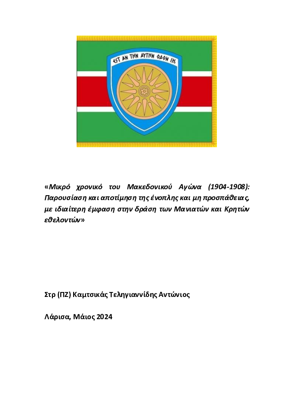 (PDF) Ο Μακεδονικός Αγώνας (1904-1908)