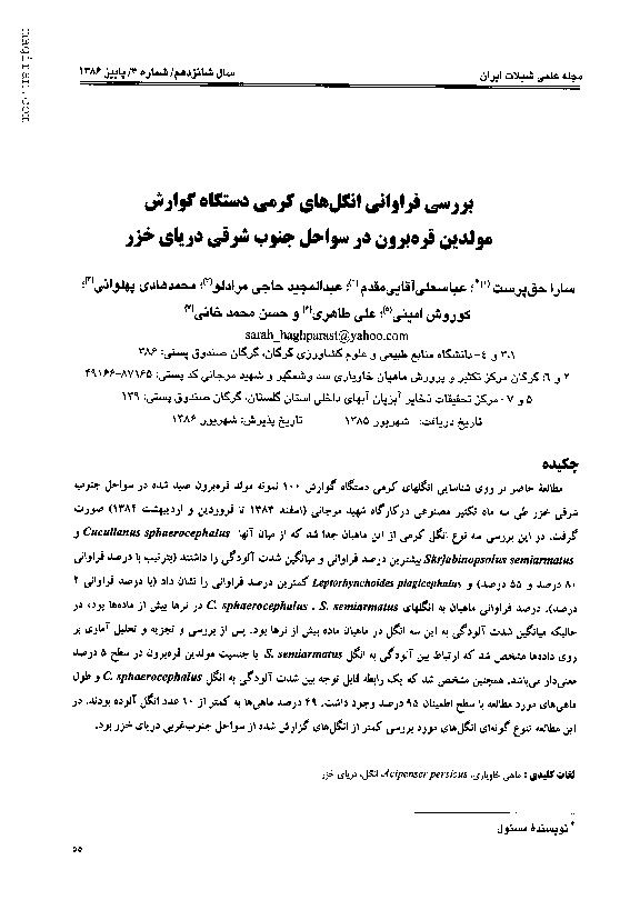 (PDF) Prevalence of Helminth Parasites in Digestive Tract of Persian ...