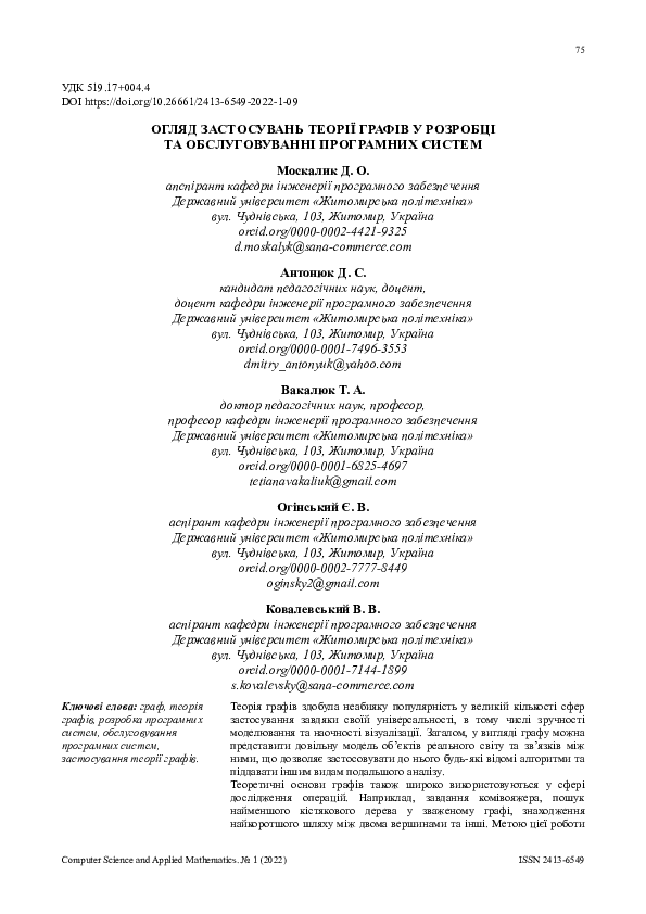 (PDF) An Overview of Using Graph Theory in Software System Development and Maintenance