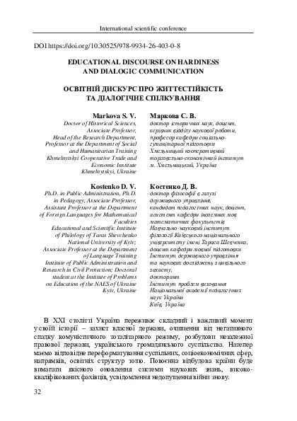 (PDF) Educational discourse on hardiness and dialogic communication