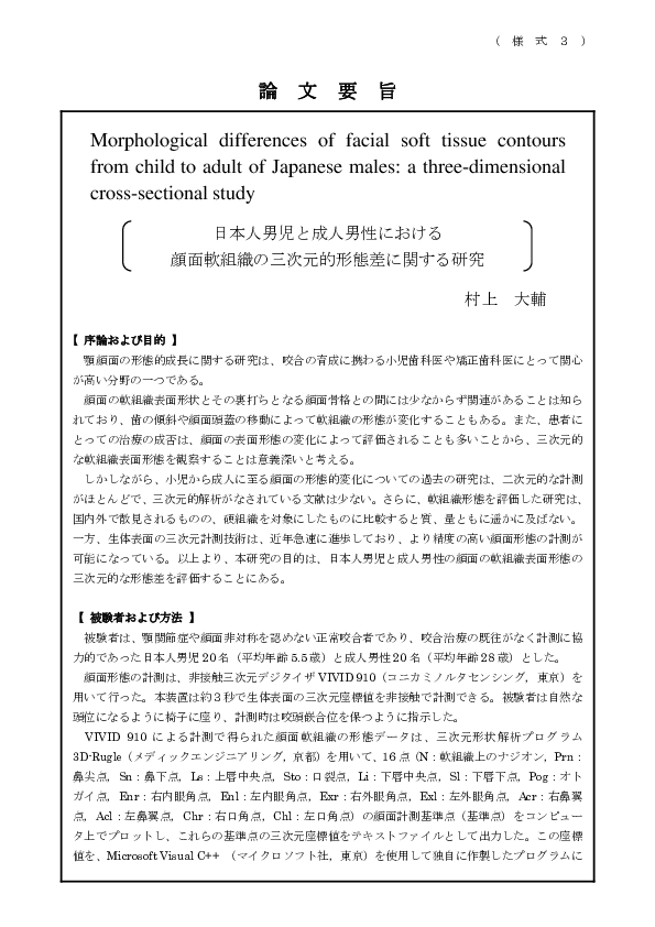 (PDF) Morphological differences of facial soft tissue contours from ...