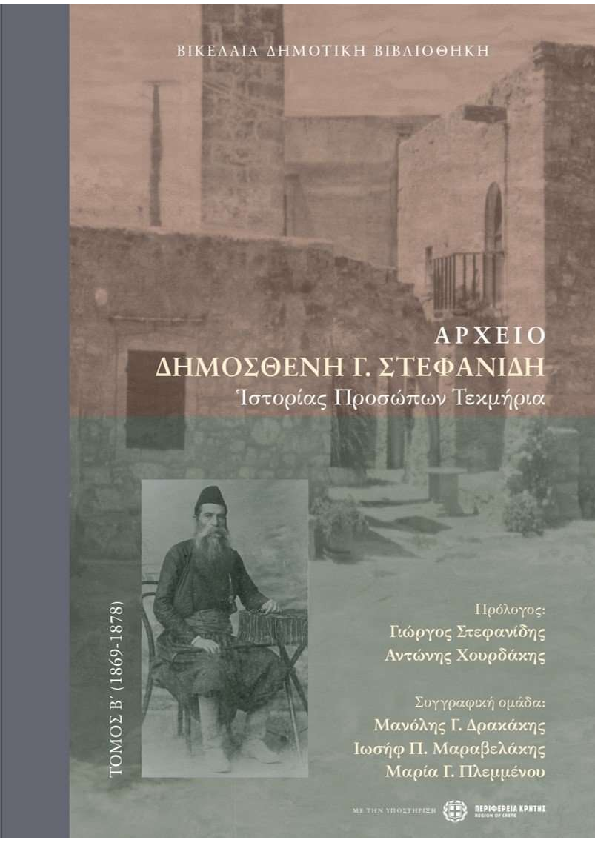 (PDF) Αρχείο Δημοσθένη Στεφανίδη, Ιστορίας Προσώπων Τεκμήρια (Τόμος 2 ...