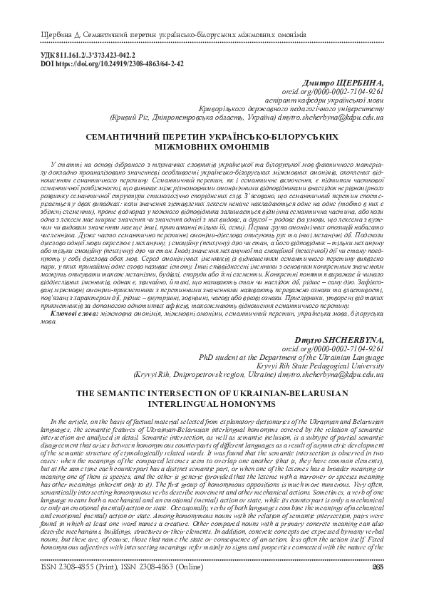 (PDF) The Semantic Intersection of Ukrainian-Belarusian Interlingual ...
