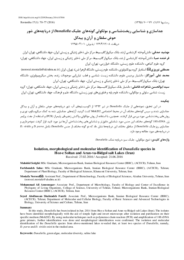 (PDF) Isolation, morphological and molecular identification of Dunaliella species in Hoz-e ...