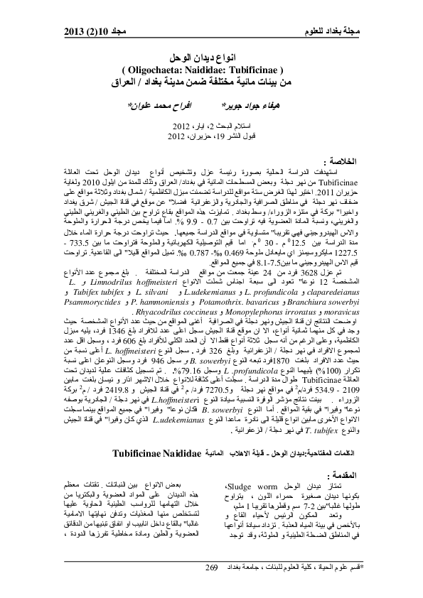 (PDF) Sludge worms species (Oligochaeta: Naididae: Tubificinae) From ...