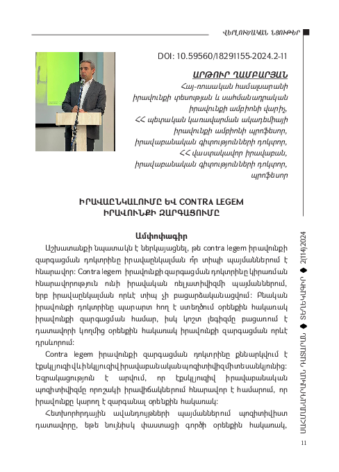(PDF) ԻՐԱՎԱԸՆԿԱԼՈՒՄԸ և CONTRA LEGEM ԻՐԱՎՈՒՆՔԻ ԶԱՐԳԱՑՈՒՄԸ