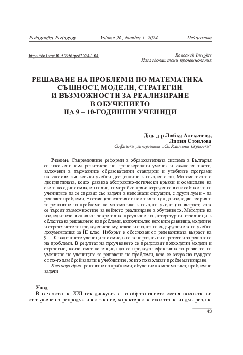 (PDF) Solving Problems – Models, Strategies and Potential Implementation in Mathematics ...