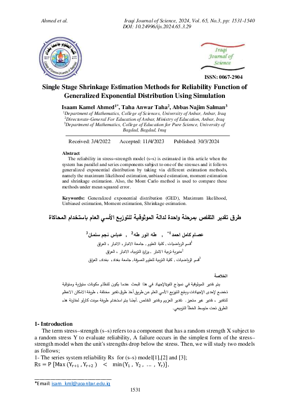 (PDF) Shrinkage Estimation for Reliability Function