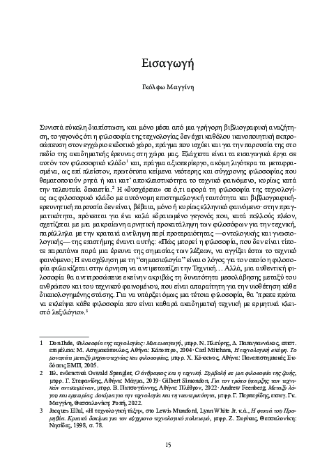 (PDF) ΦΙΛΟΣΟΦΙΑ ΤΟΥ ΨΗΦΙΑΚΟΥ - Μια εισαγωγή [Επιστημονική επιμέλεια ...