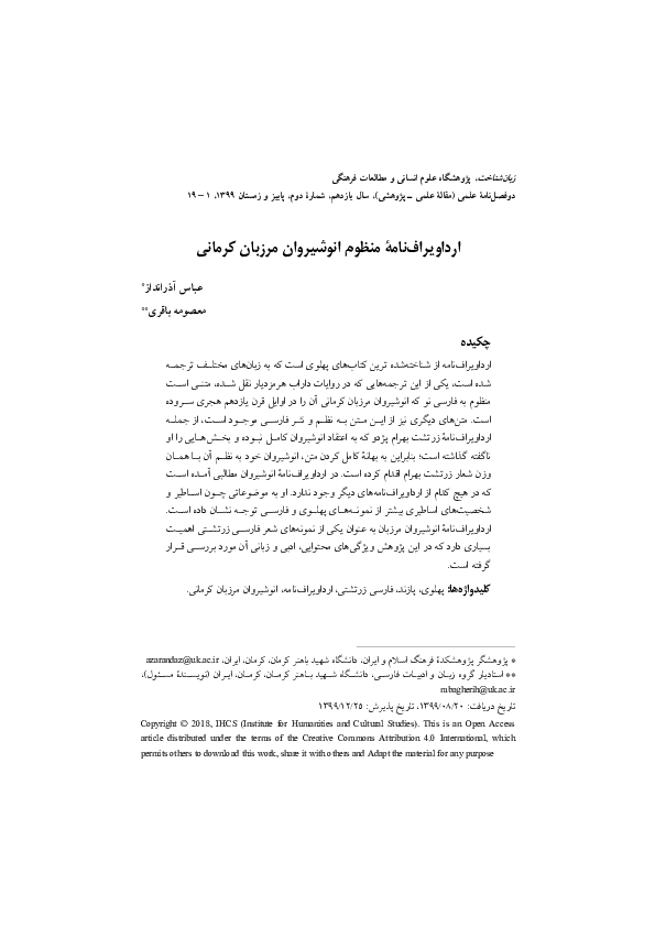 (PDF) The Versified Ardā Vīrāf Nāme of Anoshirvan Marzban Kermani ...