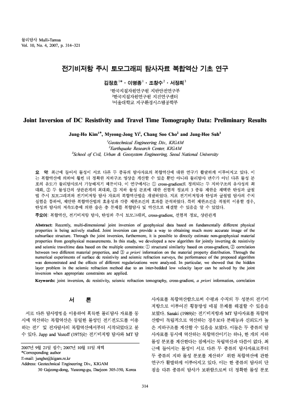 (PDF) Joint Inversion of DC Resistivity and Travel Time Tomography Data ...