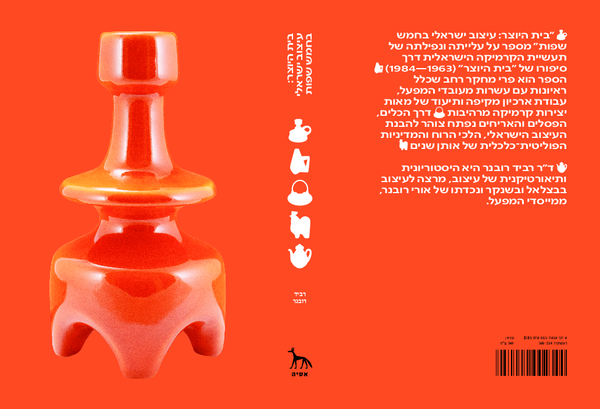 (PDF) Beit Hayotzer Israeli Design in Five Languages by Ravid Rovner ...