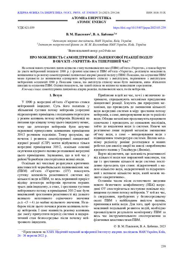 (PDF) On the possibility of the self-sustaining nuclear chain reaction ...