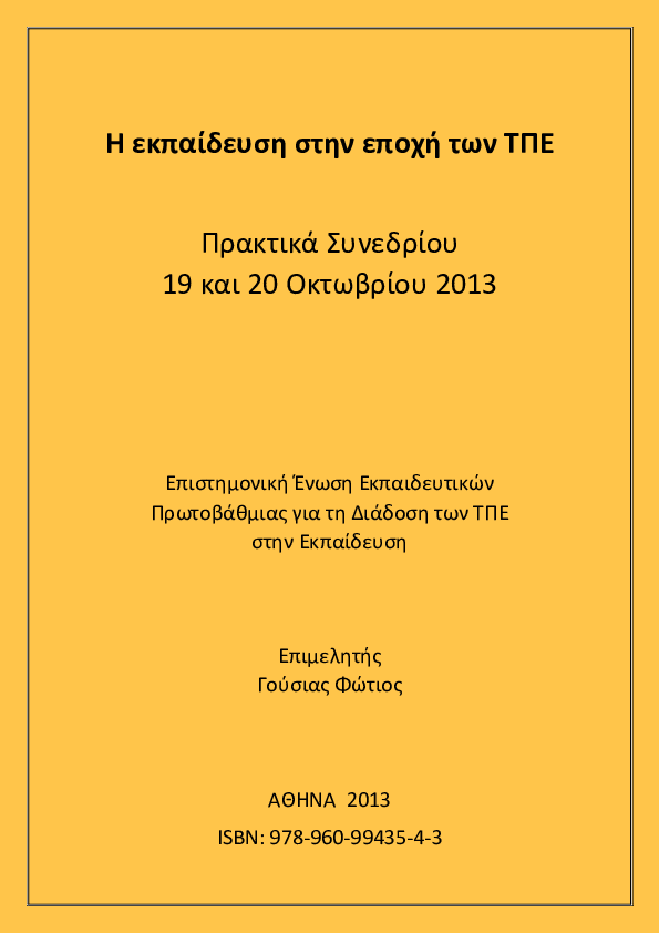 (PDF) Διδασκαλία και μάθηση των πνευμάτων στα Αρχαία Ελληνικά με ...