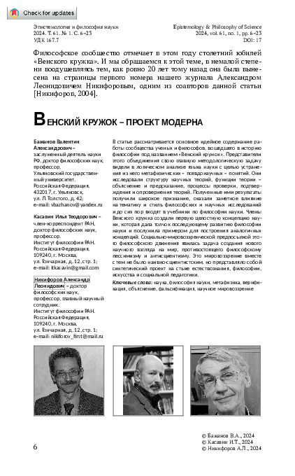 (PDF) The Vienna Circle – A Modernist Project