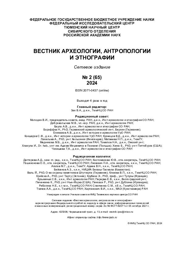 (PDF) Орнаментированное стремя из элитного раннесредневекового ...
