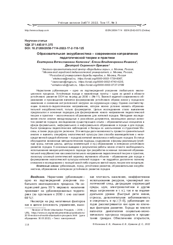 (PDF) Educational Eco-Urbanism is a Modern Direction of Pedagogical Theory and Practice | Dmitry ...