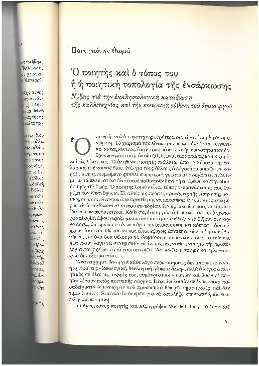(PDF) O ποιητής και ο τόπος του ή η ποιητική τοπολογία της ενσάρκωσης