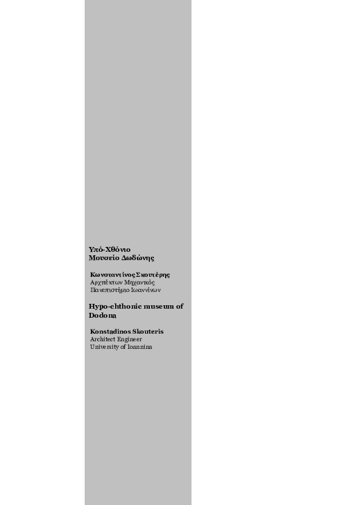 (PDF) Υποχθονιο Μουσειο Δωδωνης